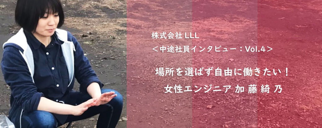 社内ブログ | LLL inc.